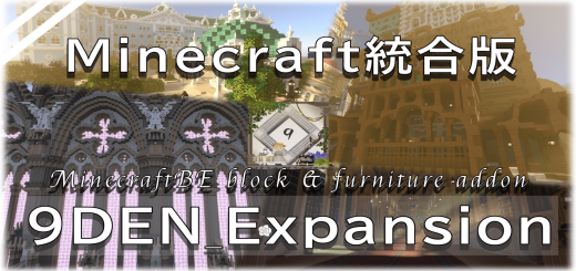 9DEN_Garden_pack | Minecraft PE Mods & Addons